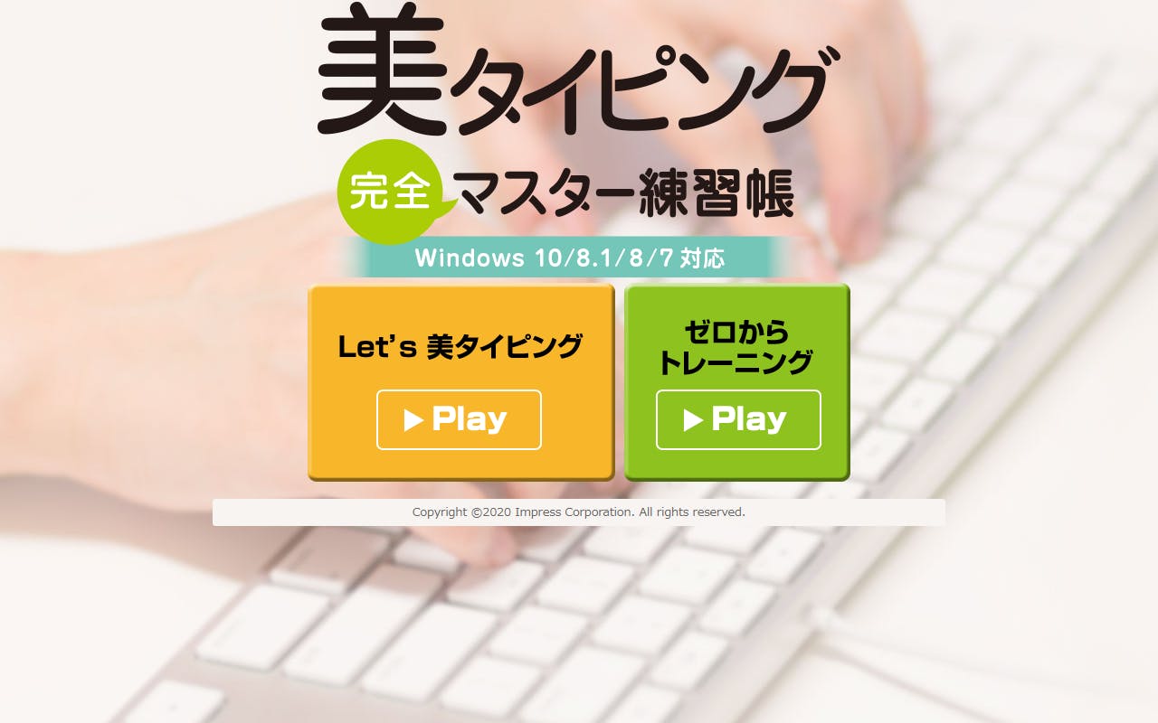 美タイピング | Ankey 作って楽しくタイピング練習ゲーム